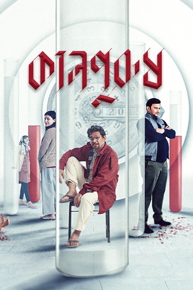 Dui Shaw | Chorki Original Series