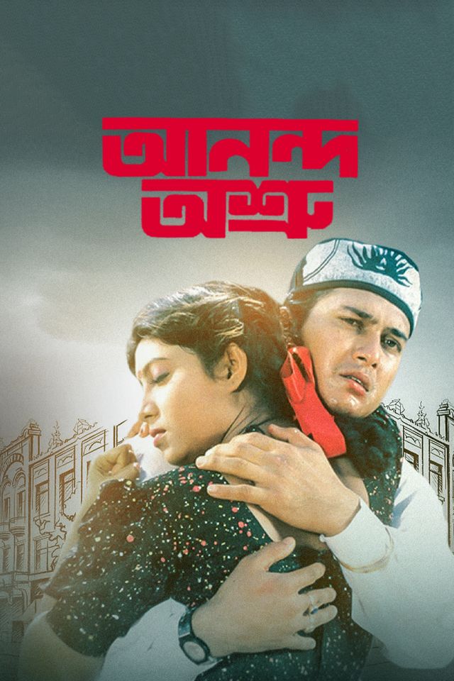 Priyo Maloti | Chorki Film