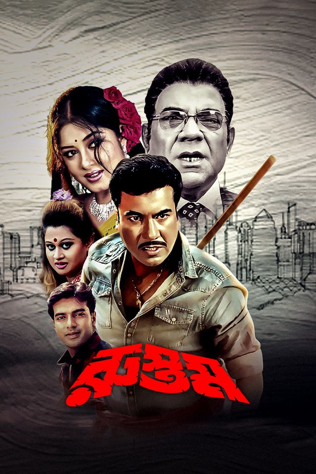 Insaaf | Chorki Exclusive