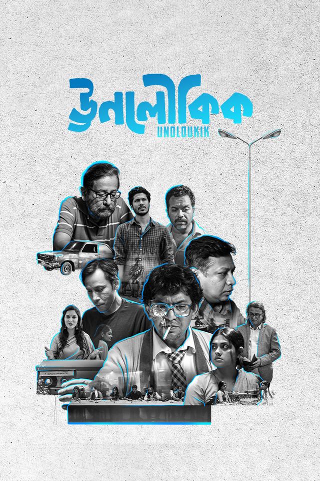 Dui Shaw | Chorki Original Series