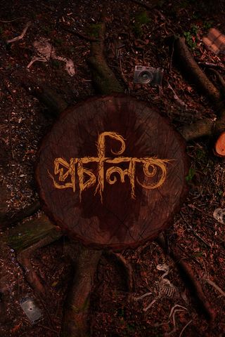 Dui Shaw | Chorki Original Series