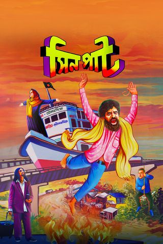 Adhunik Bangla Hotel - Chorki Original Series