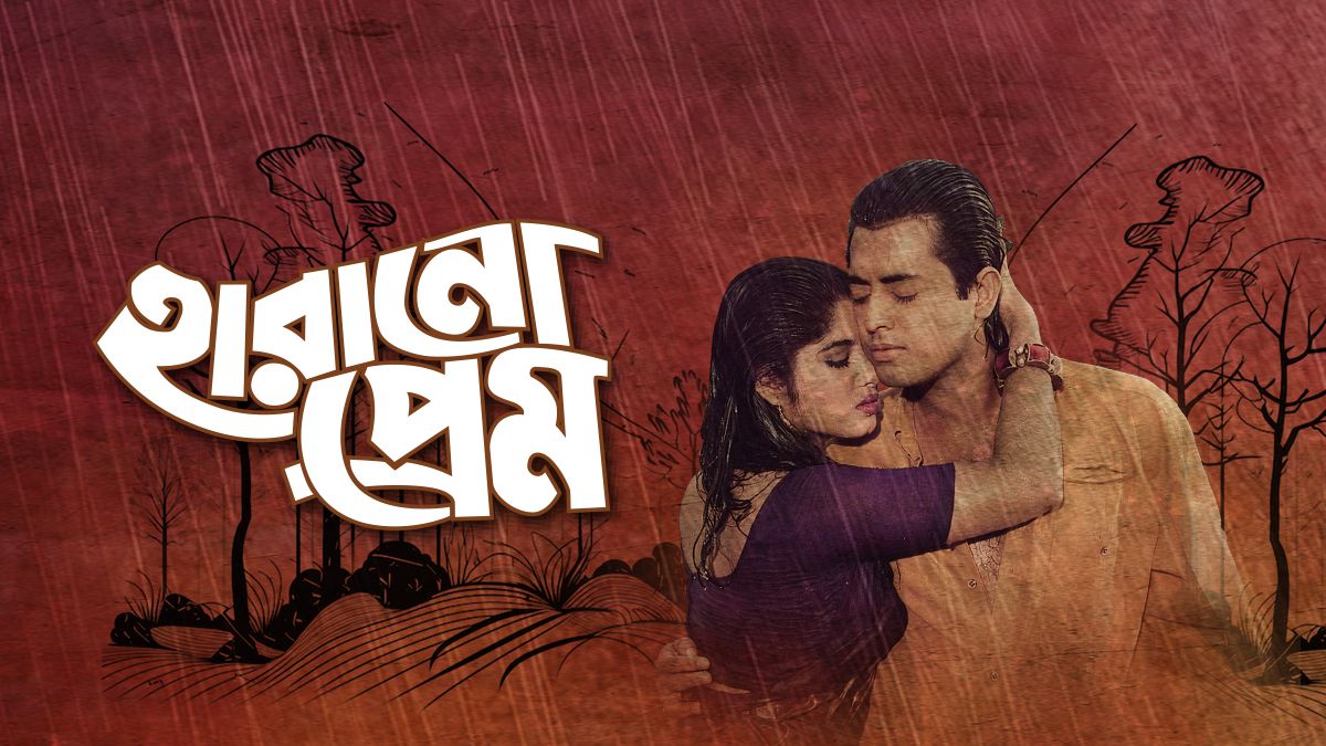 Harano Prem