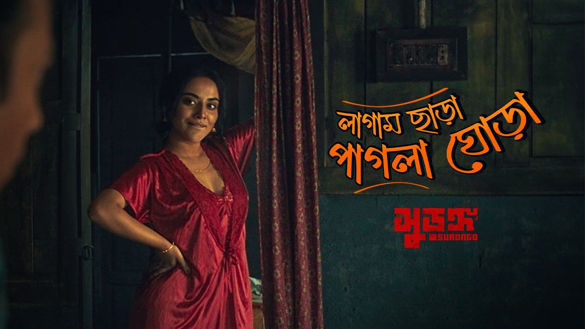 Lagam Chara Pagla Ghora