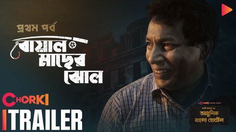 Adhunik Bangla Hotel - Chorki Original Series