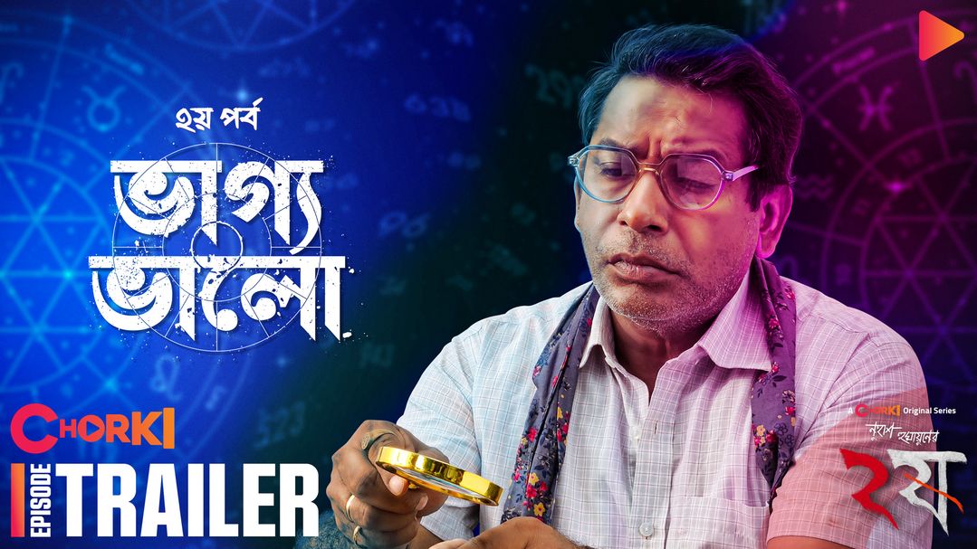 Dui Shaw | Chorki Original Series